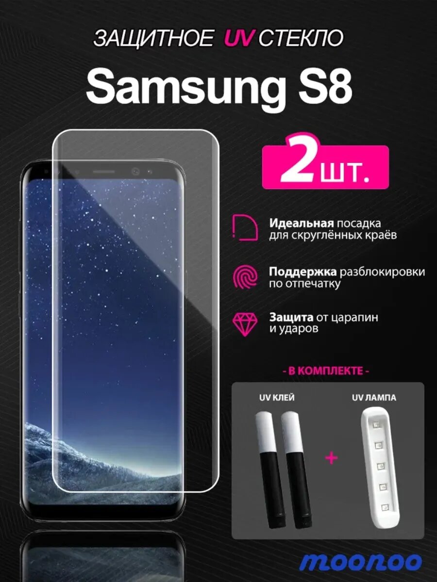 Подходит для Samsung Galaxy S8 (Самсунг галакси S8)