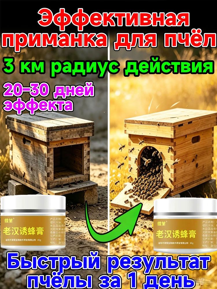 Апирой для пчел Паста-приманка для пчёл, 30 г