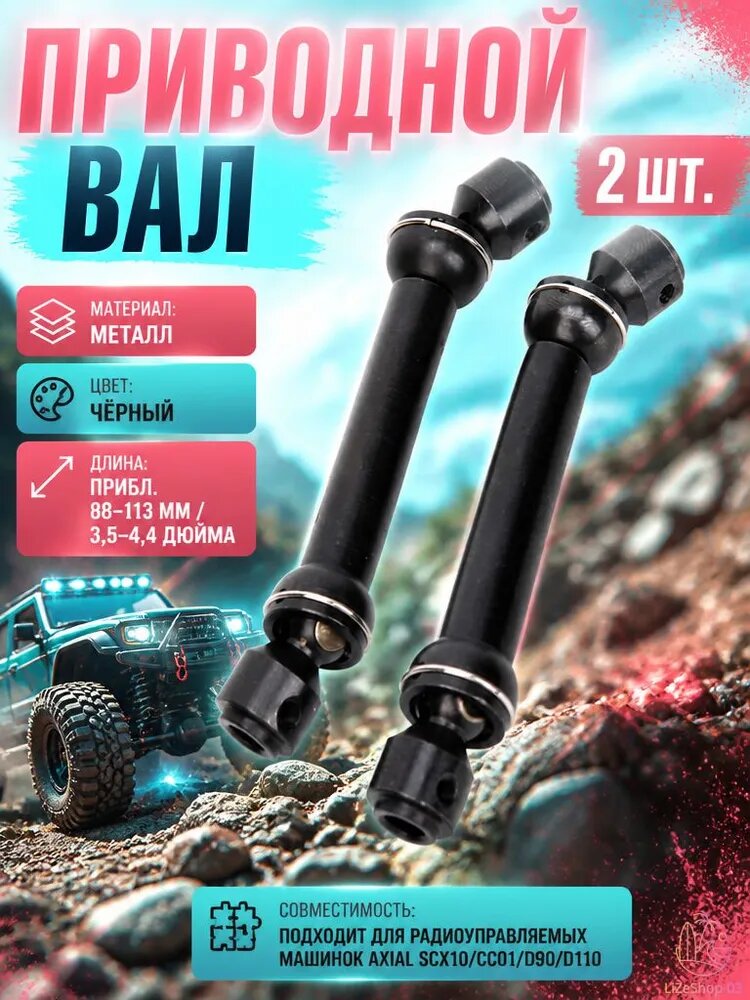 2 шт. черных металлических CVD карданных валов для Axial SCX10/CC01/D90/D110 1/10 RC