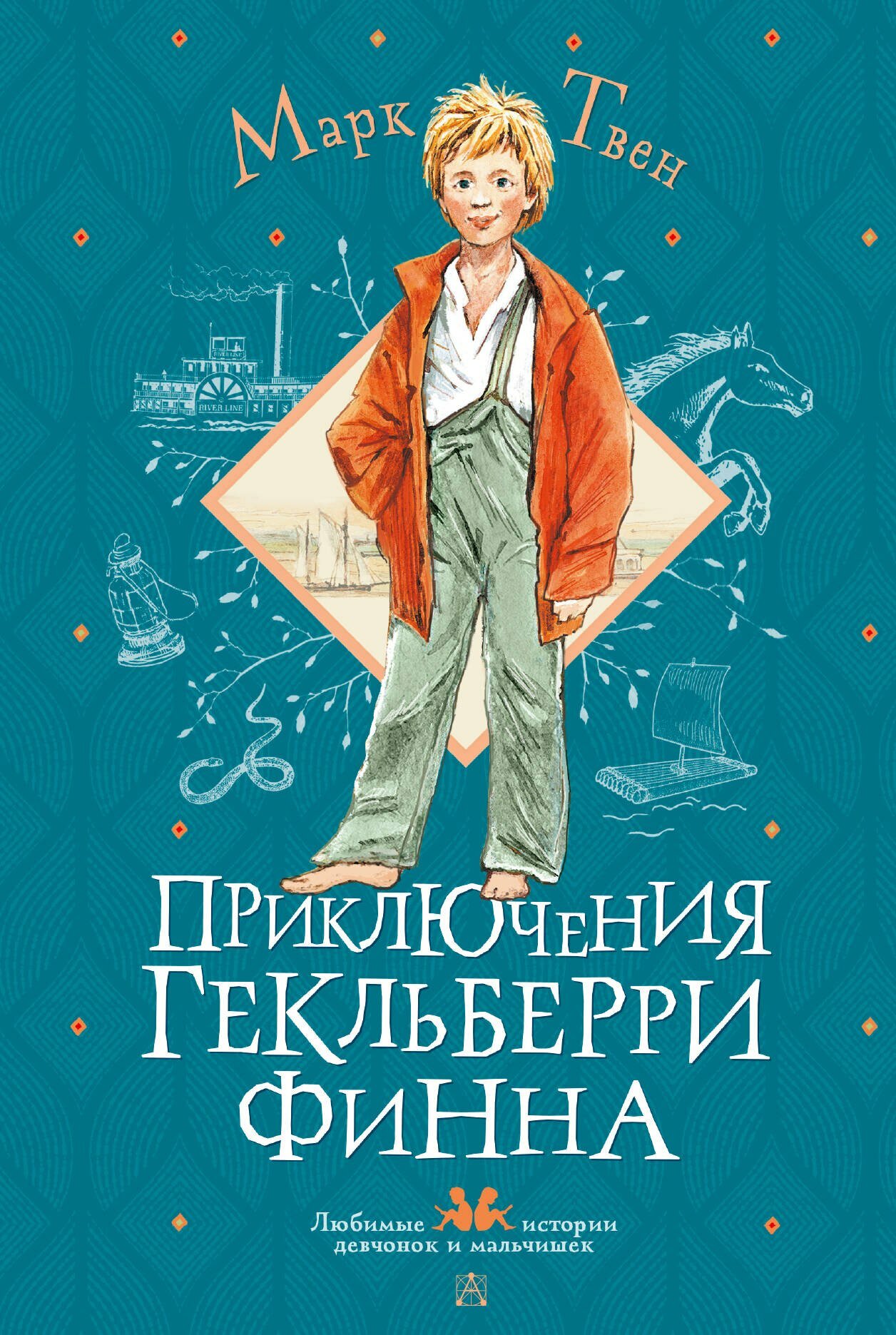 Приключения Гекльберри Финна