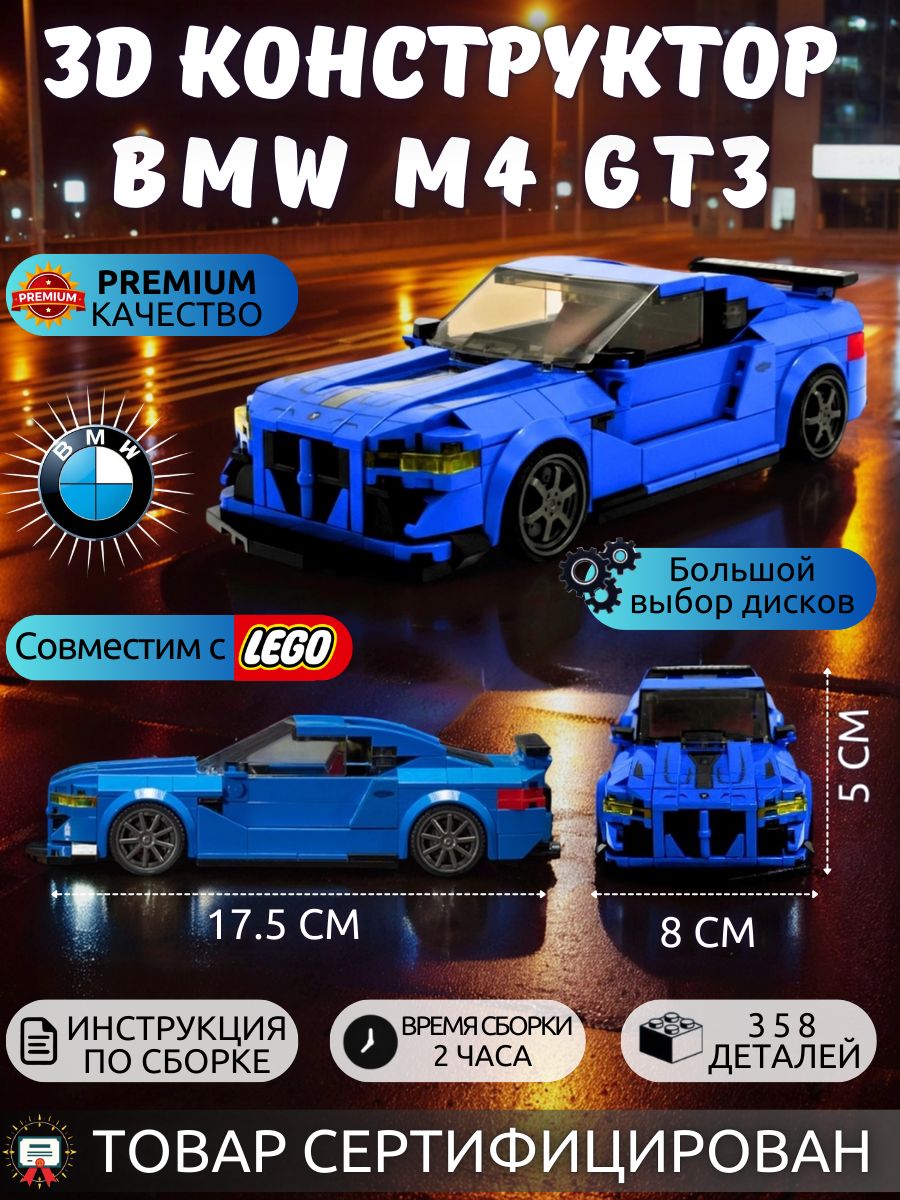 3Д конструктор бмв - игрушка - подарок bmw m4
