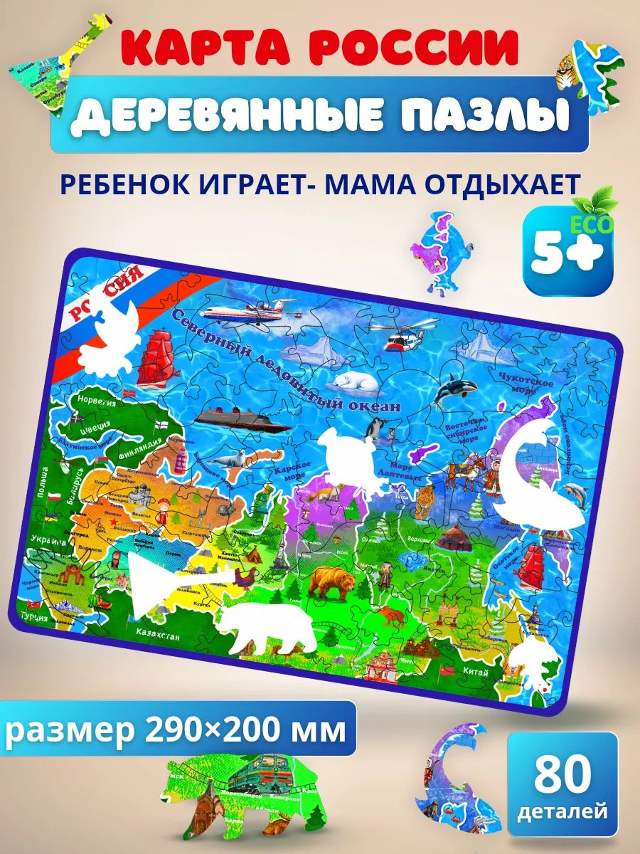 Деревянные фигурные пазлы для детей Карта России