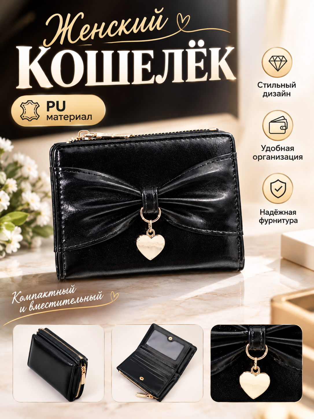 Кошелек