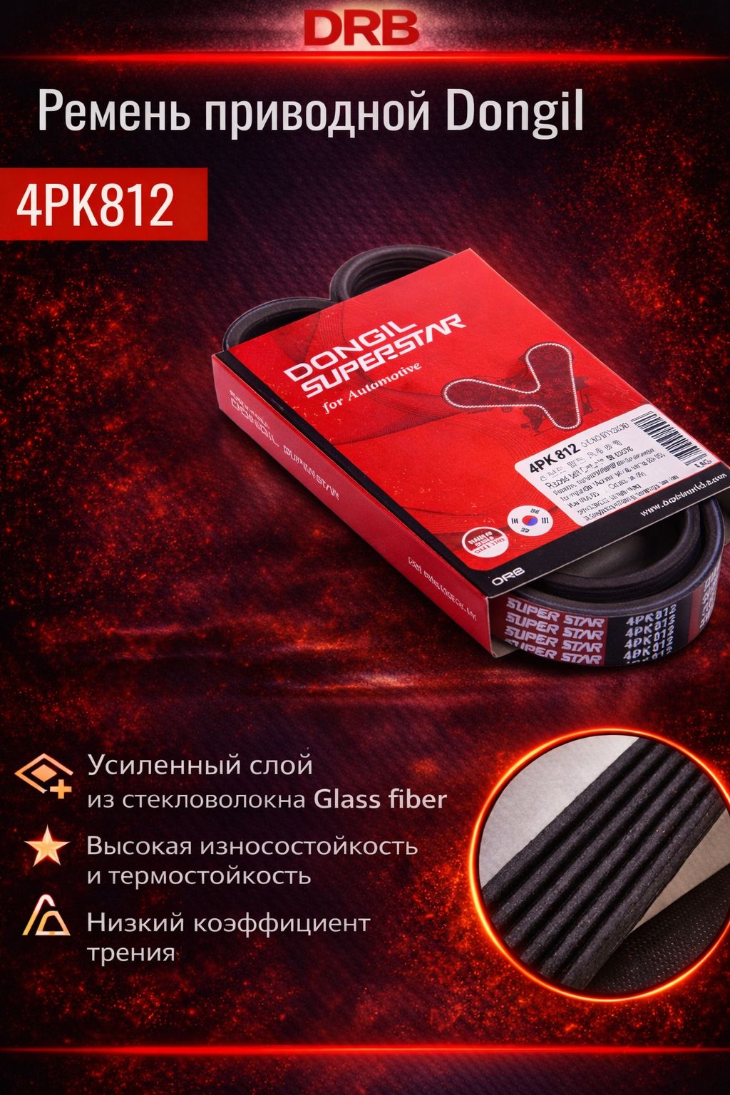Ремень ручейковый Хёндэ Гетц 02-07, Элантра 00-06/Акцент 94-06/Верна 99-05, Киа Рио 05-11, Церато 04-09