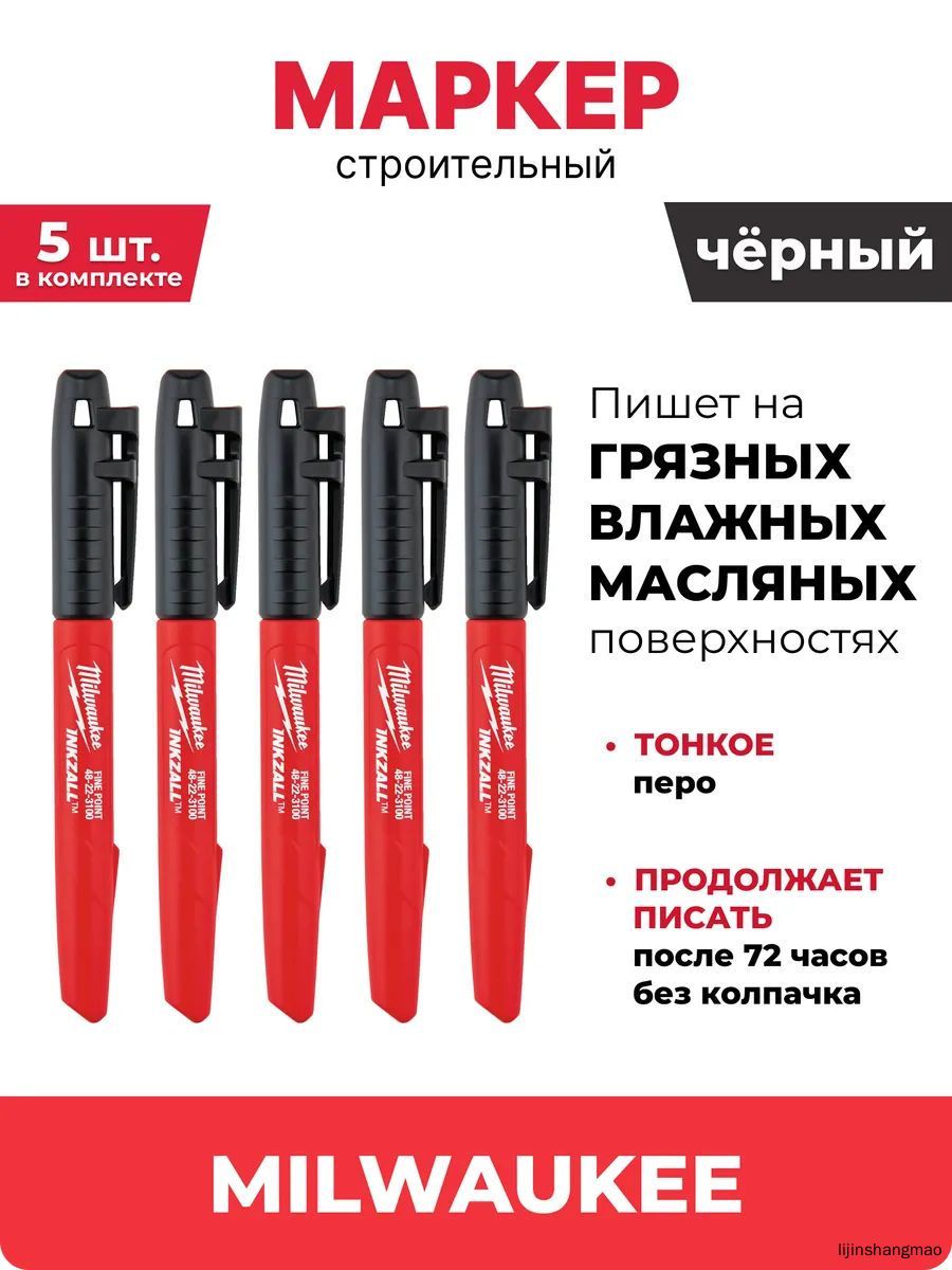 Маркер строительный