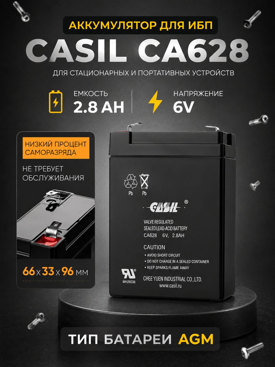 Аккумулятор Casil CA628 (6В, 2.8 А/ч) для детского электромобиля, ИБП, аварийного освещения, кассового терминала, весов, GPS оборудования, для электрического скутера