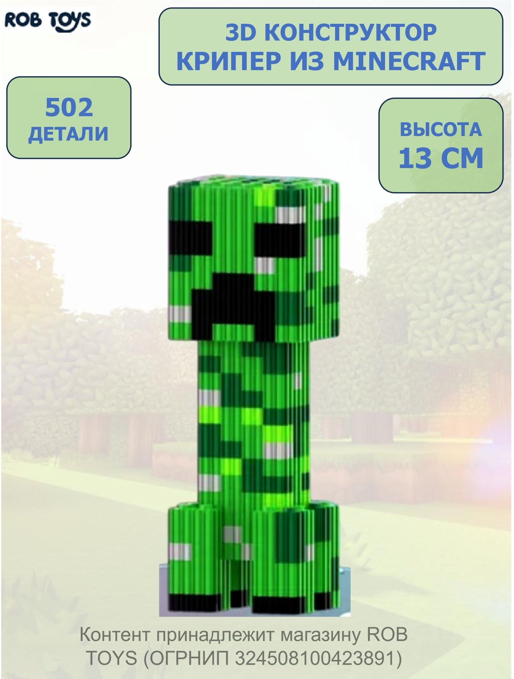 3Д Конструктор из миниблоков Крипер из Майнкрафта/Minecraft