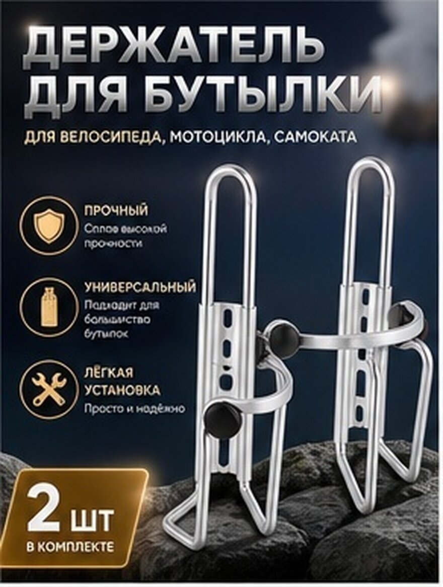 Держатель Для Бутылок Из Сплава 2 Шт Долговечный Подходит Для Велосипедов И Мотоциклов Серебристый 14X8CM