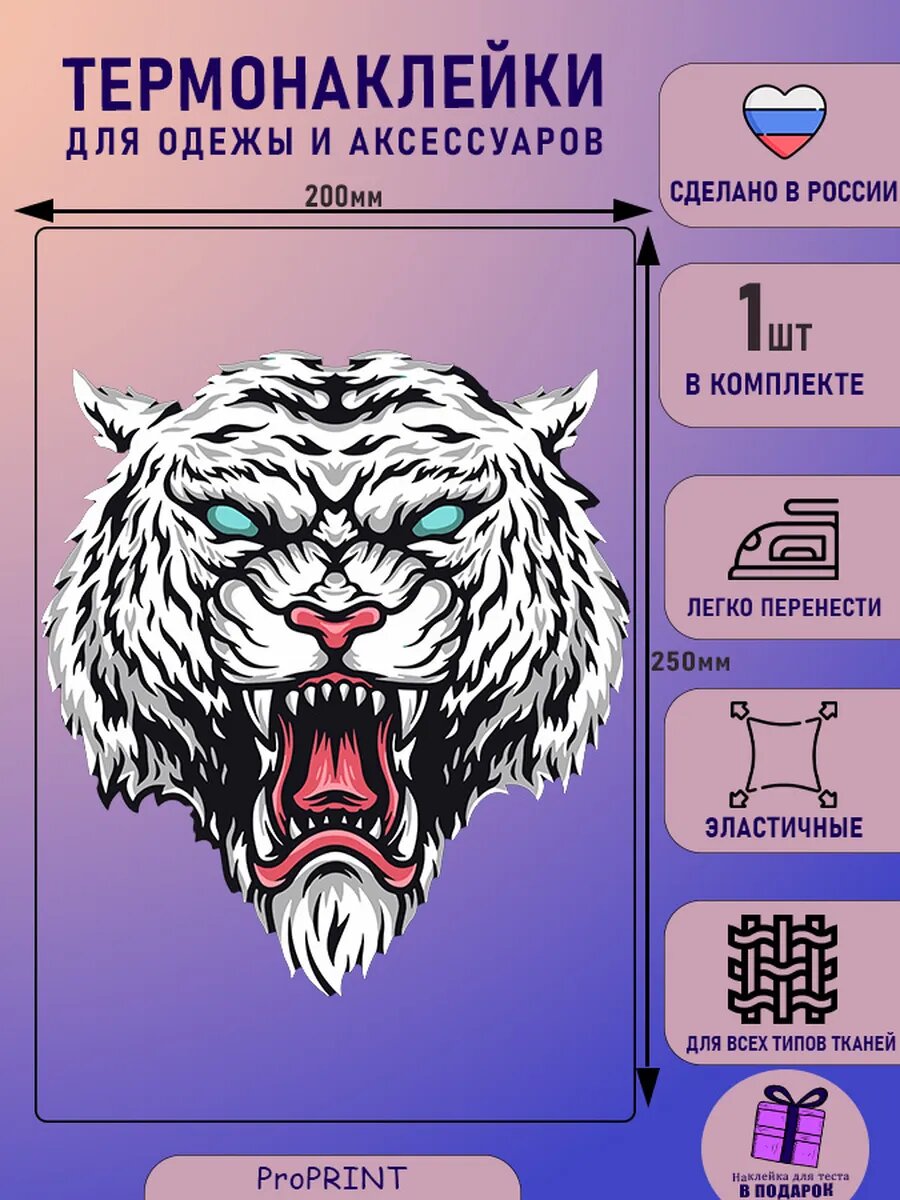 Термонаклейка для одежды