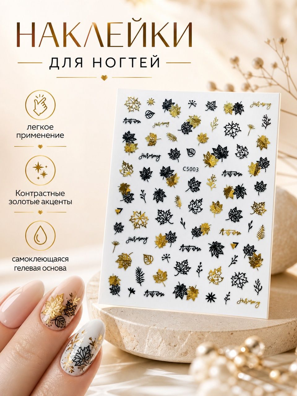 Наклейки для маникюра для декора ногтей гармония 1 шт.