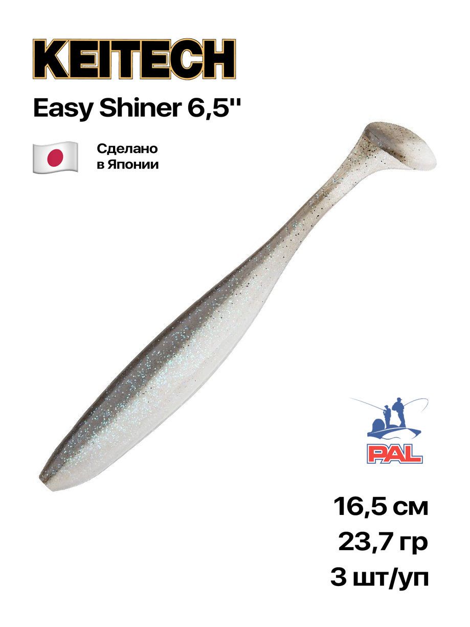 Приманка силиконовая Keitech Easy Shiner 6,5", 16,5 см, 3 шт/уп, #440 Electric Shad
