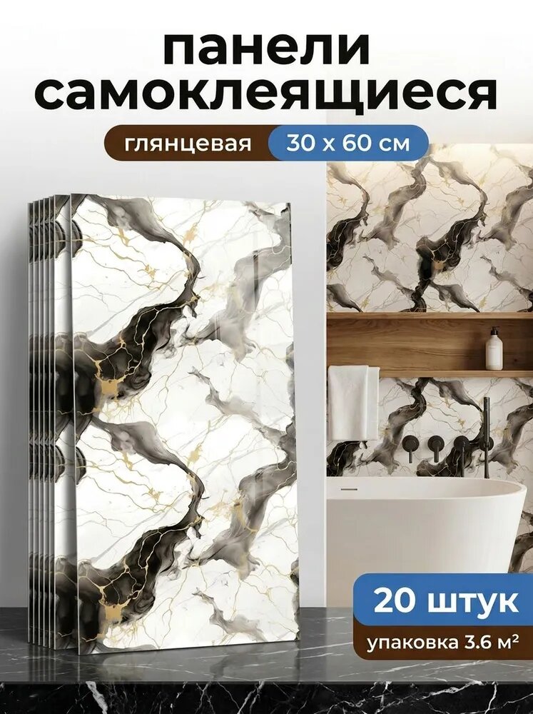 Панели самоклеющиеся для стен, 30 х 60 см, 20 штук, глянцевая, дизайн мрамор