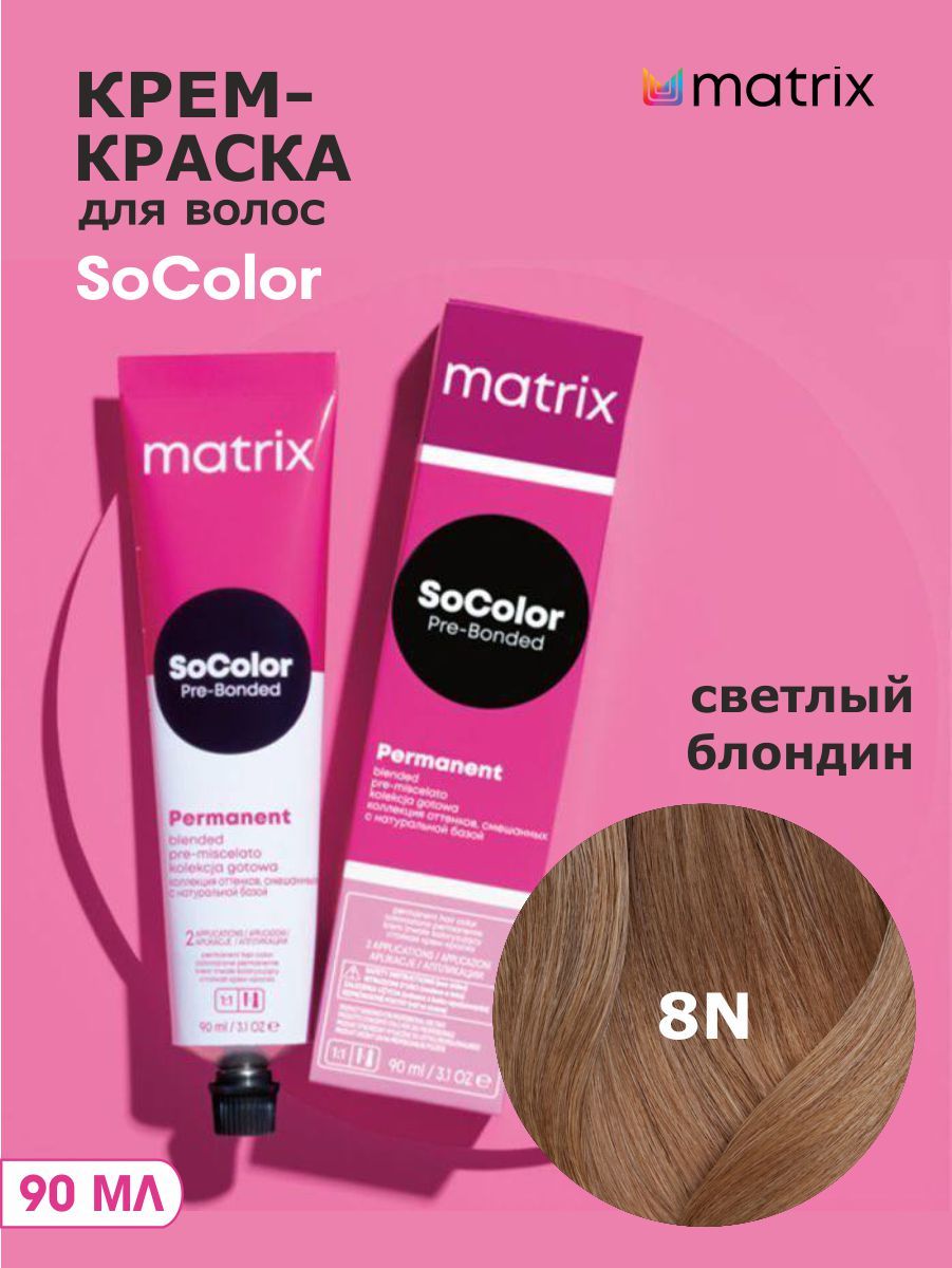MATRIX Крем-краска SoColor 8N светлый блондин, 90 мл