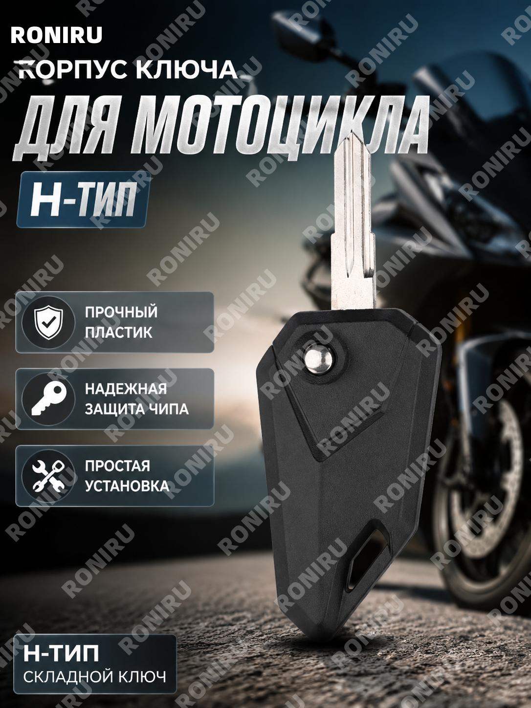 Чехол для чип-ключа мотоцикла складной черный H款, корпус ключа для Honda Kawasaki Yamaha Сюньин, сменная оболочка