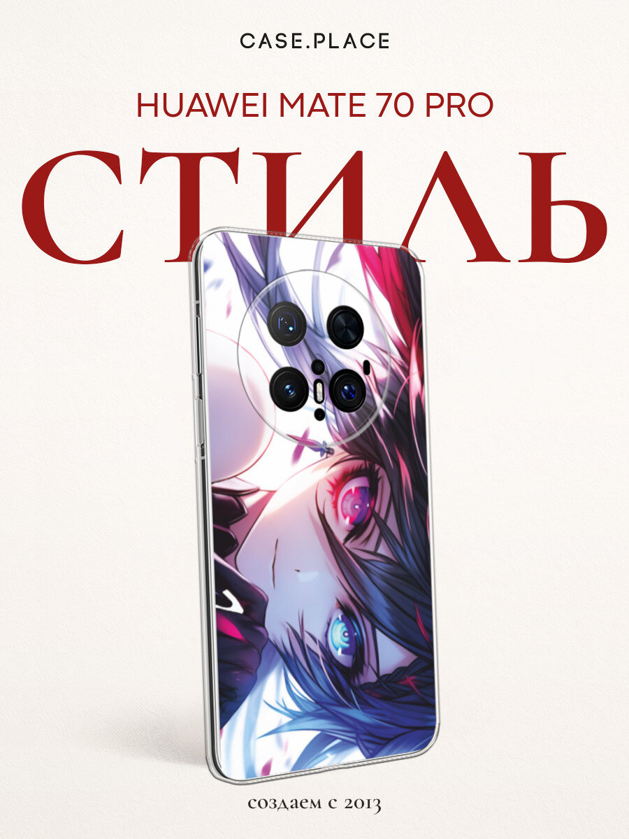 Чехол на Huawei Mate 70 Pro / Хуавей Мейт 70 Про с принтом Взгляд аниме