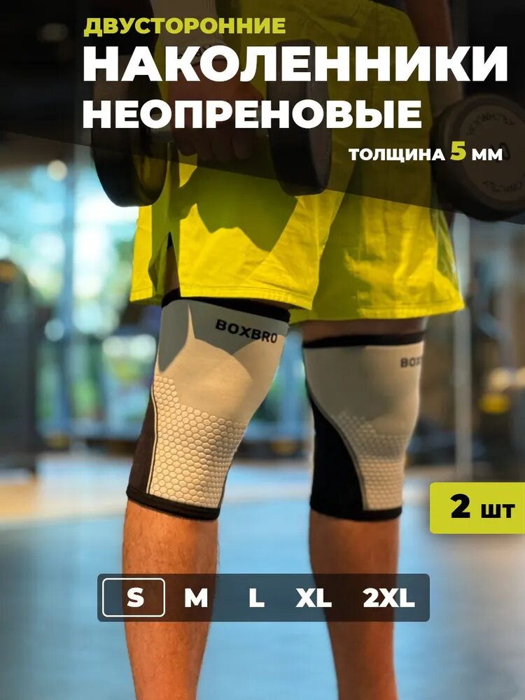 Неопреновые наколенники BOXBRO reversible 5 мм (S)