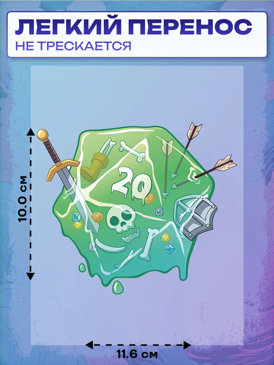 Термонаклейка DnD — фото 1