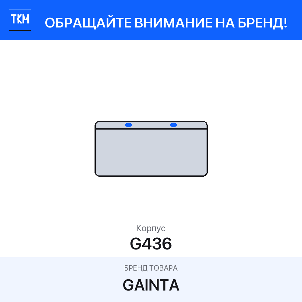 Корпус G436 GAINTA