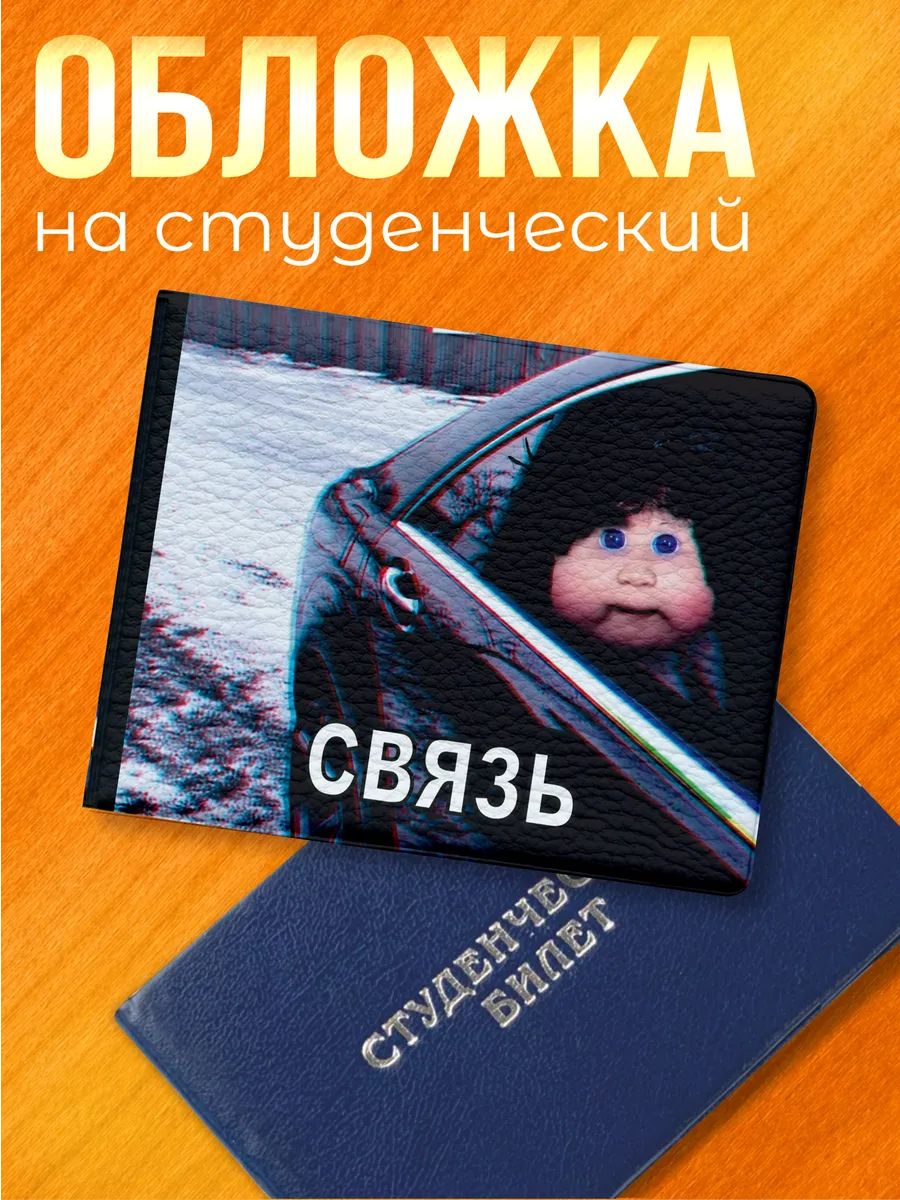 Обложка для студенческого билета Sticker Joy