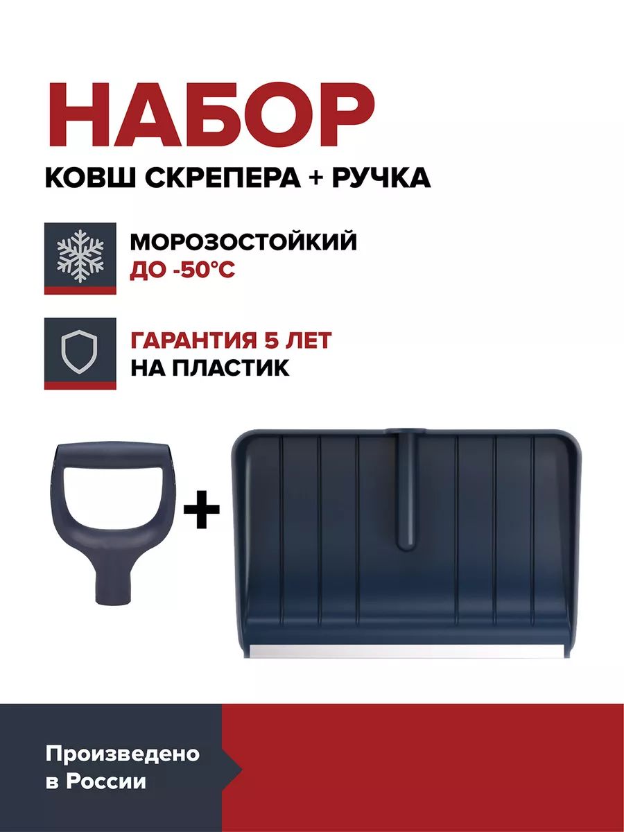 Набор ковш скрепера для уборки снега + ручка для лопаты FACHMANN