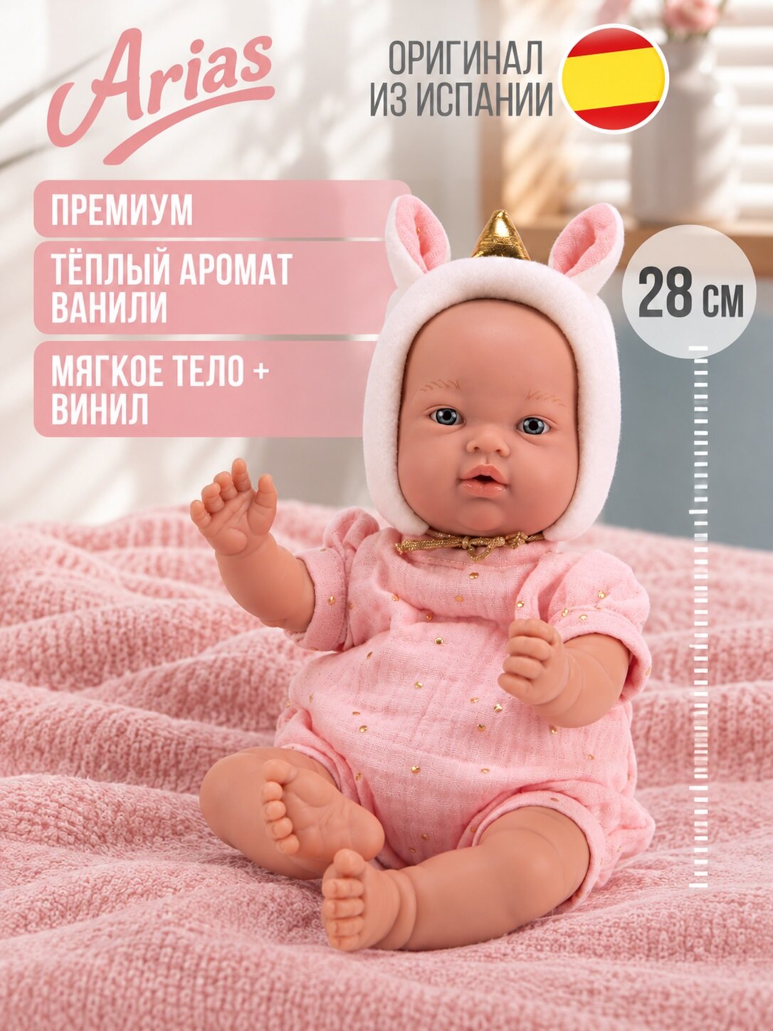 Кукла Arias EXPOSITOR утяжеленная 28 см, с мягк. телом, в розовом комбинезоне