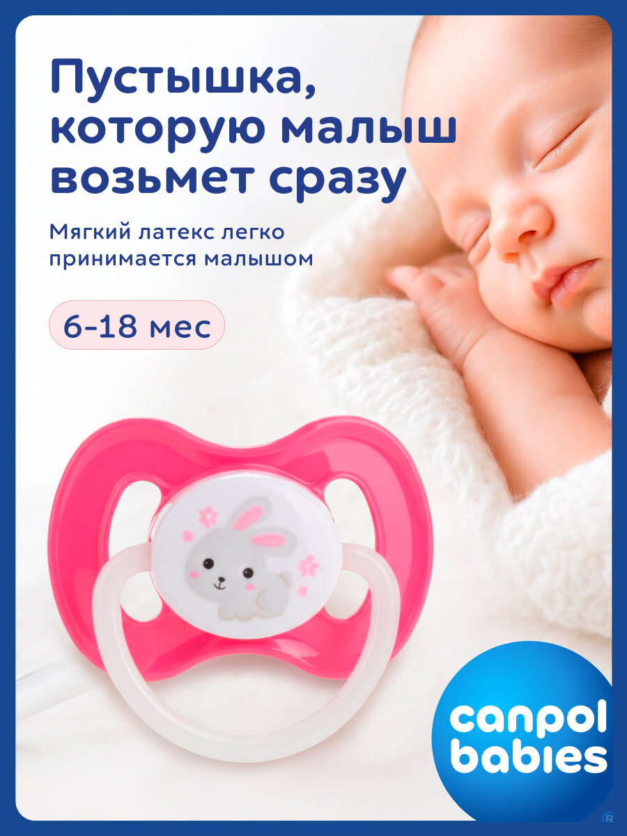 Соска пустышка Canpol babies латексная круглая, от 6 до 18 мес, светится в темноте