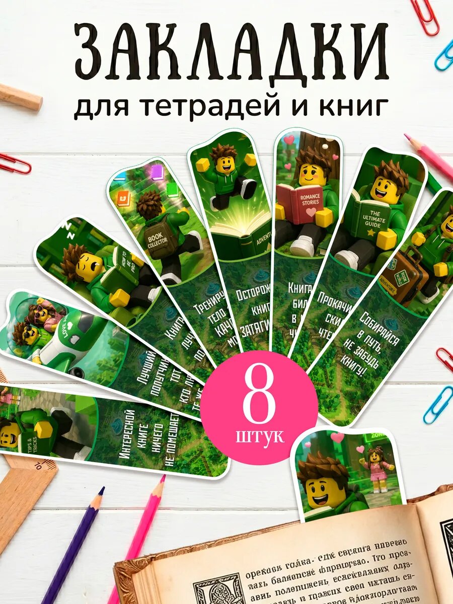 Закладки для книг и учебников Roblox как из пинтерест