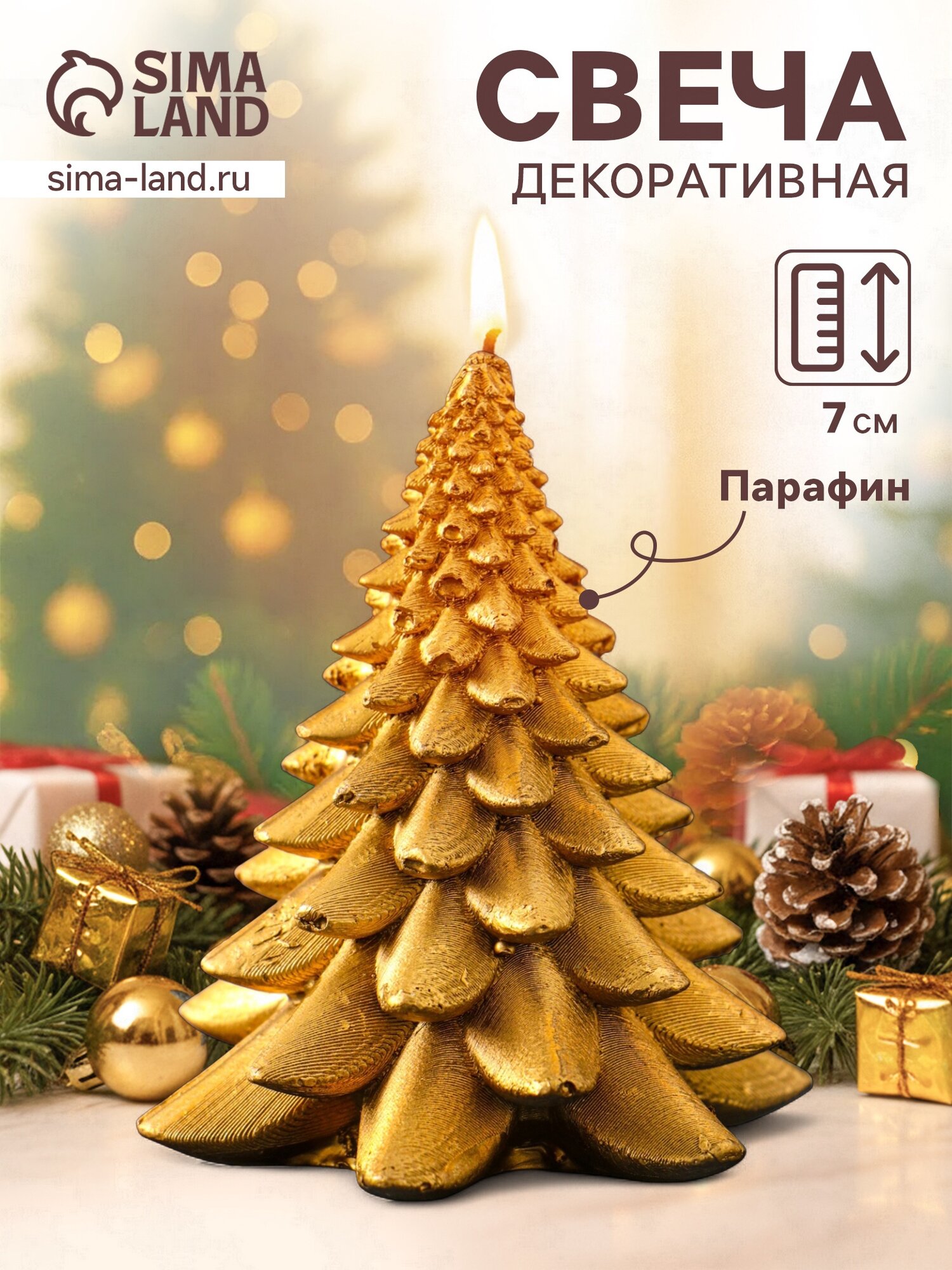 Свеча декоративная «Ёлочка», 6×6×7 см, золото