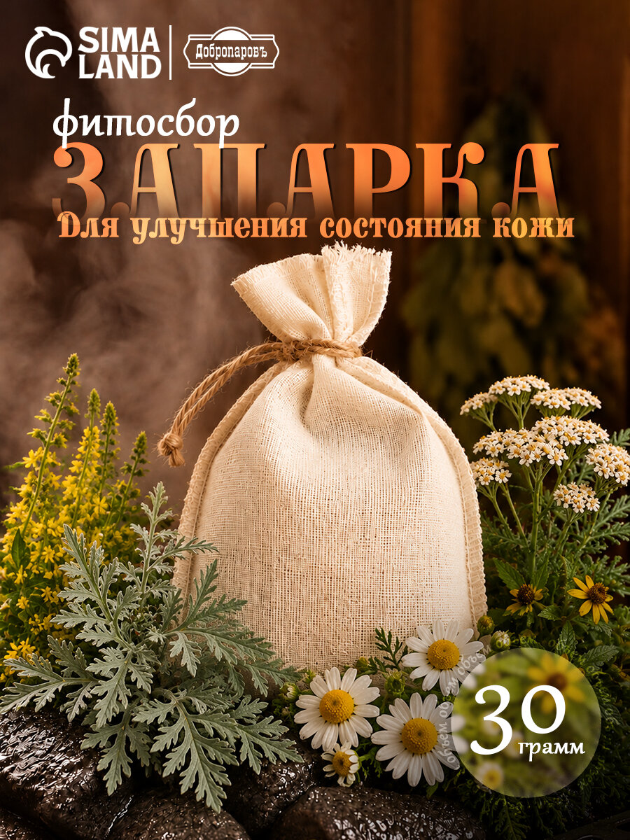 Запарка Добропаровъ "Тысячелистник", для улучшения состояния кожи, 1 шт