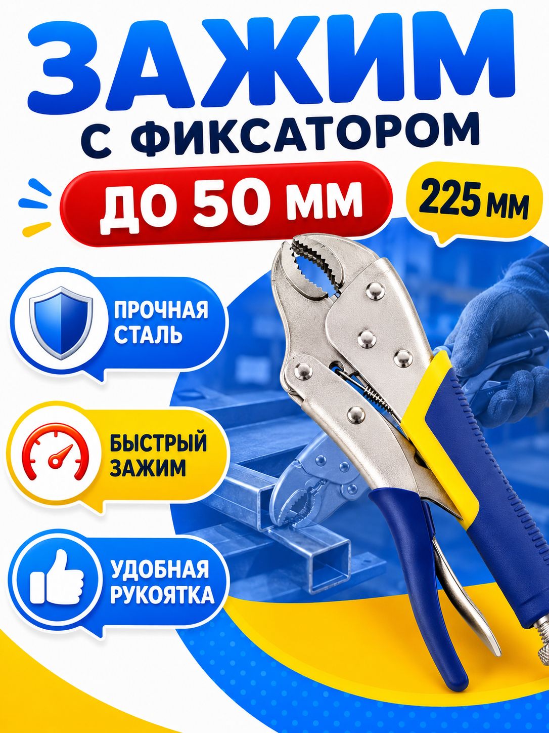 Клещи зажимные с фиксатором / Зажим для сварки ручной Третья рука / Гейферный захват