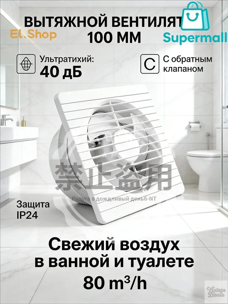 Вытяжной вентилятор 100 мм бесшумный 40 дБ с обратным клапаном для ванной туалета и кухни накладной 14 Вт произв