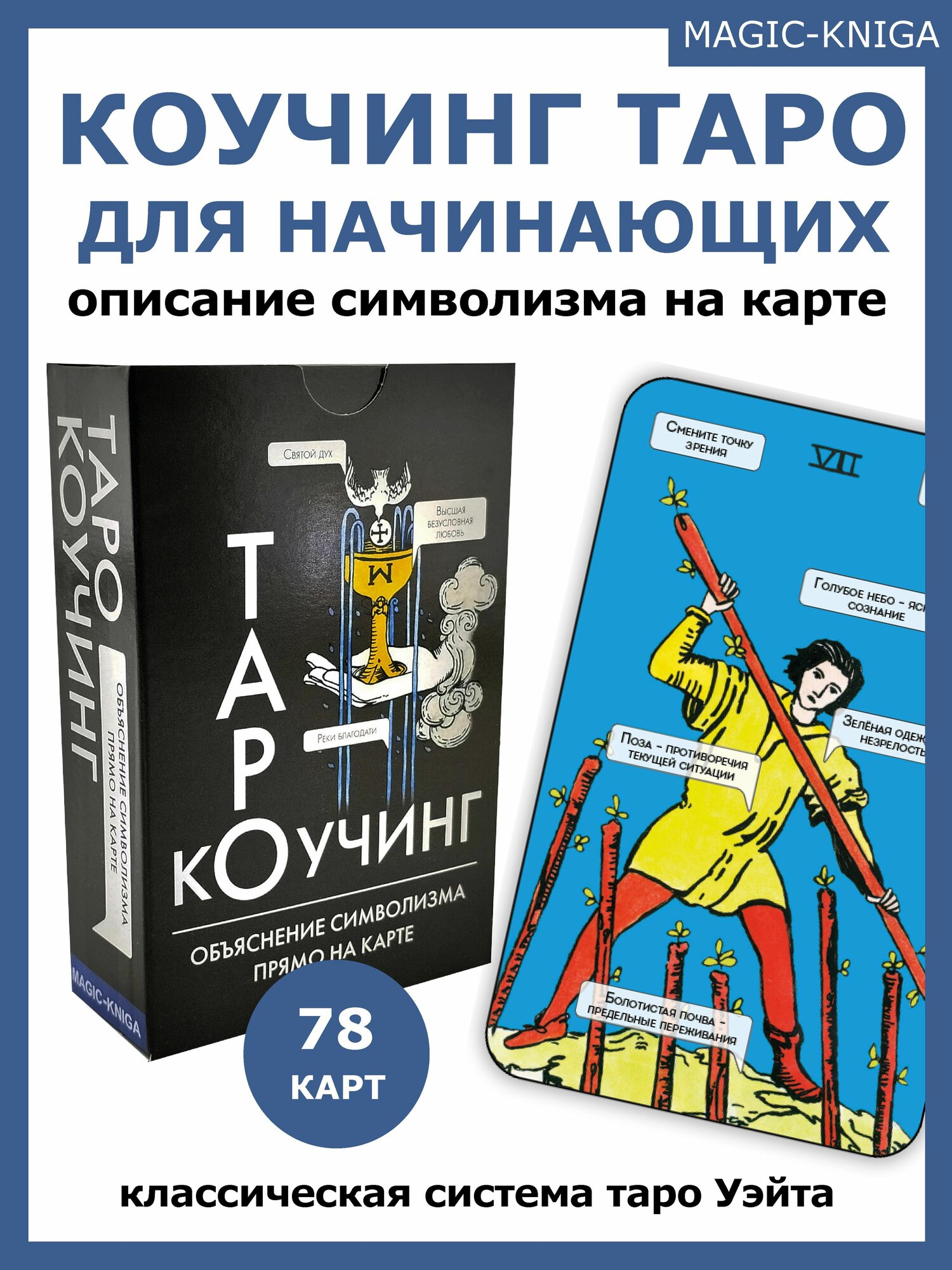 Карты Таро Уэйта для начинающих Коучинг гадальные обучающие со значениями с инструкцией для гадания