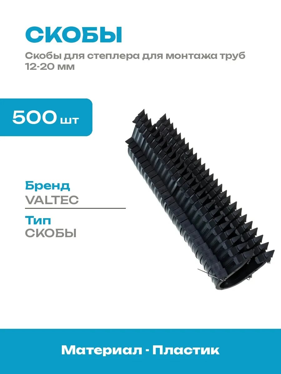 Скобы для степлера для теплого пола 12-20 мм 500 шт кассета