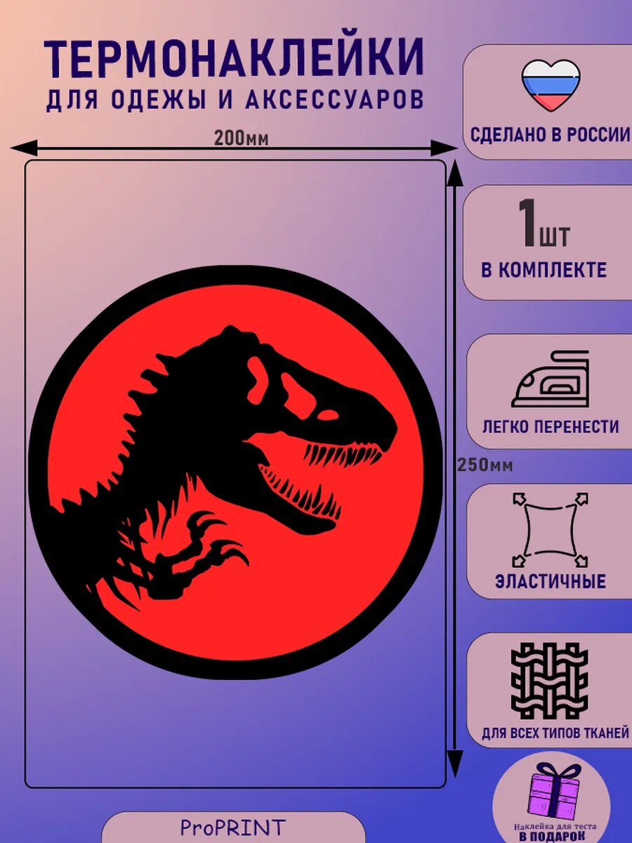Термонаклейка на одежду