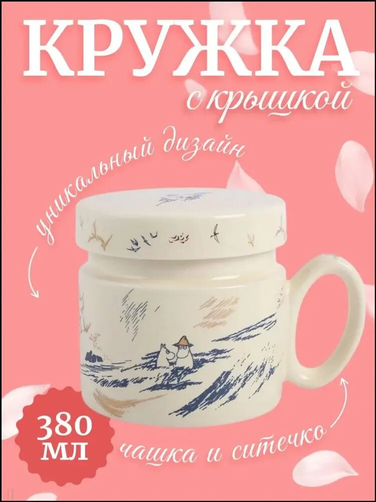 Посуда для чайных церемоний "Муми-тролль" 380 мл 3 шт