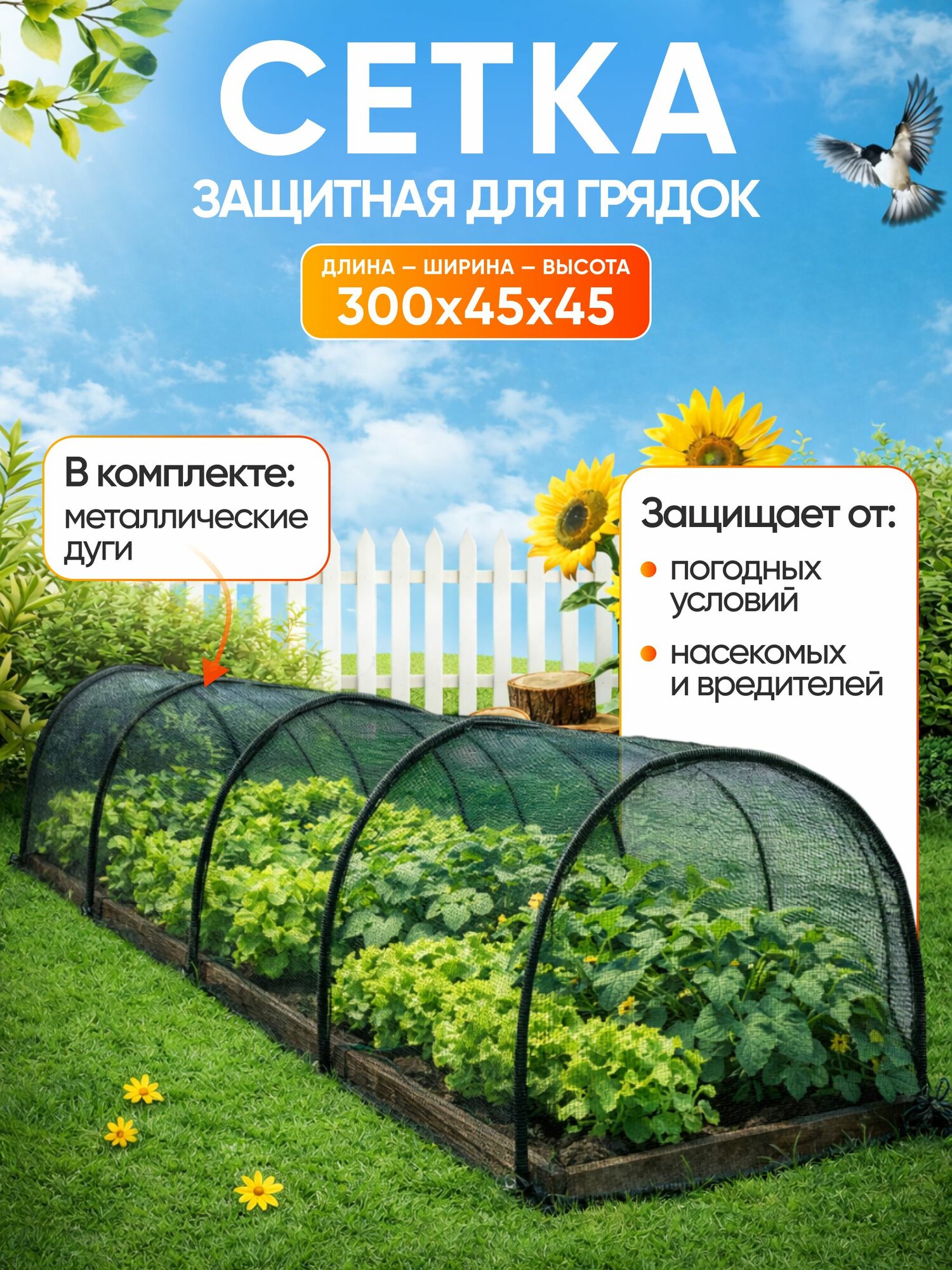 Сетка защитная для грядок