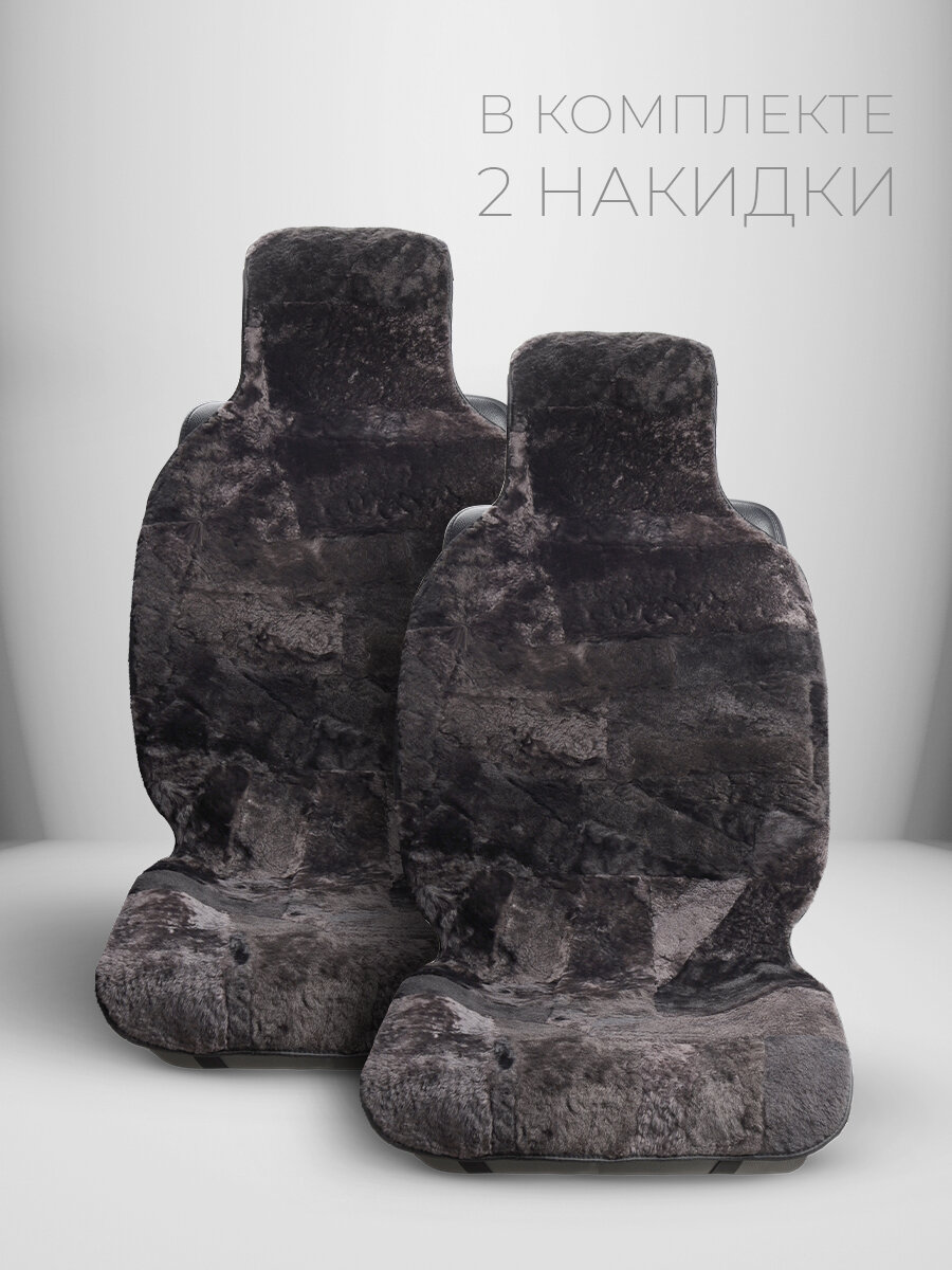 Меховые накидки на сиденья из натурального меха. Модель MOZAIKA. Комплект накидок из овчины 2шт.