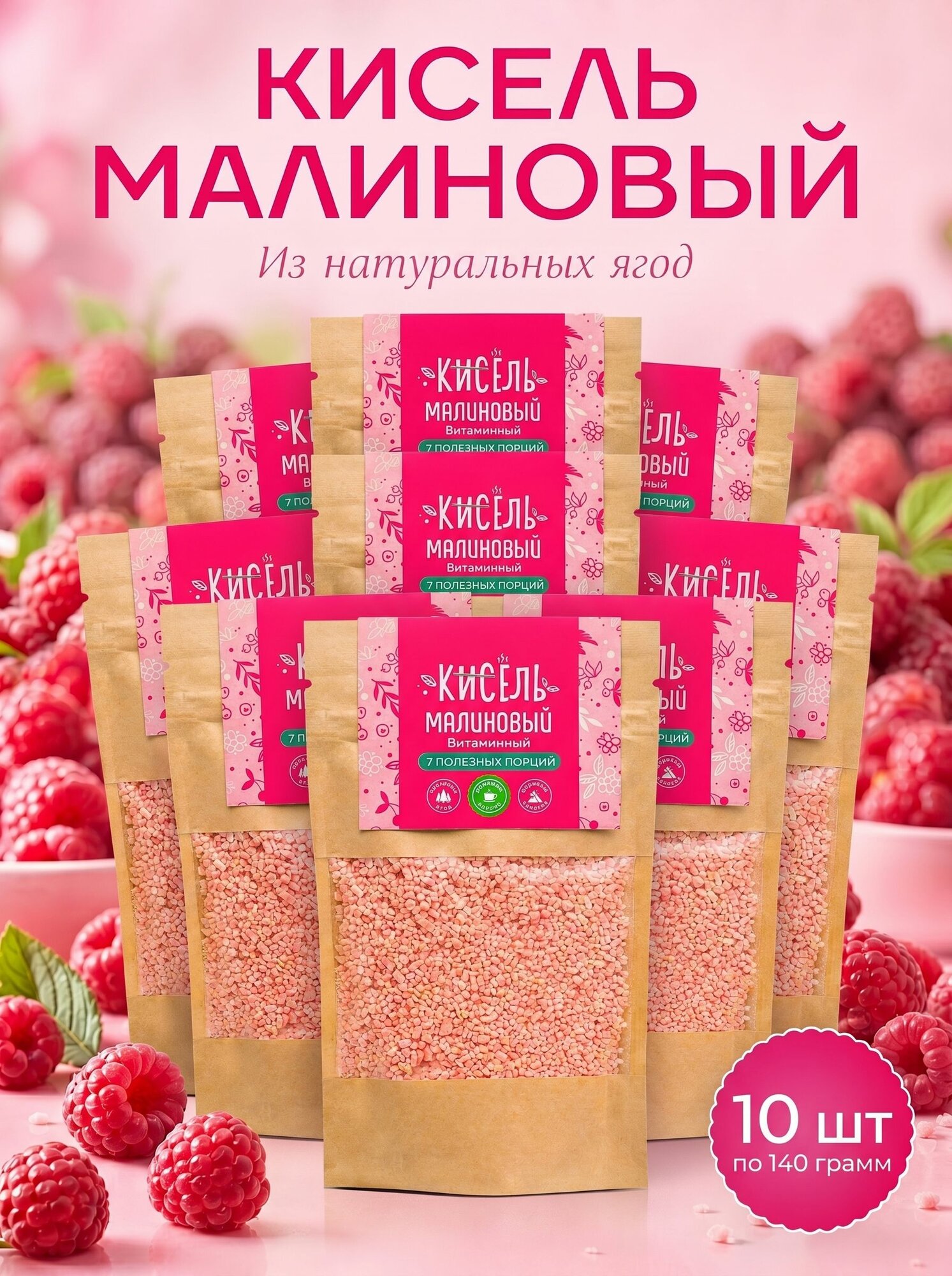 Кисель Малиновый 1,4 кг сухой быстрорастворимый витаминизированный