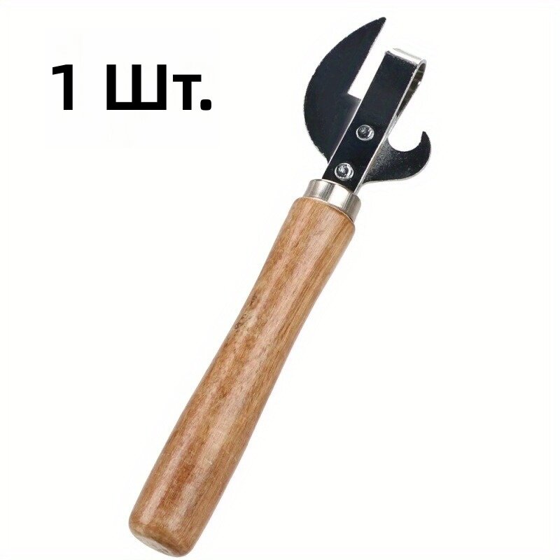 Открывалка для банок с деревянной ручкой, набор из 1 шт.
