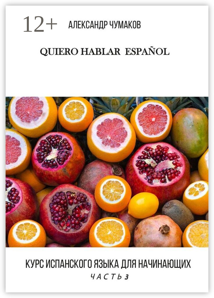 Quiero Hablar Español