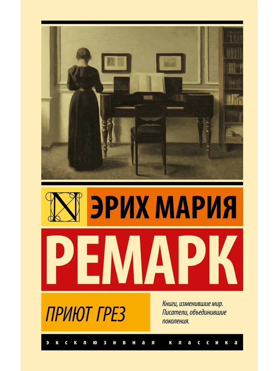 Книга Приют Грез (новый перевод)