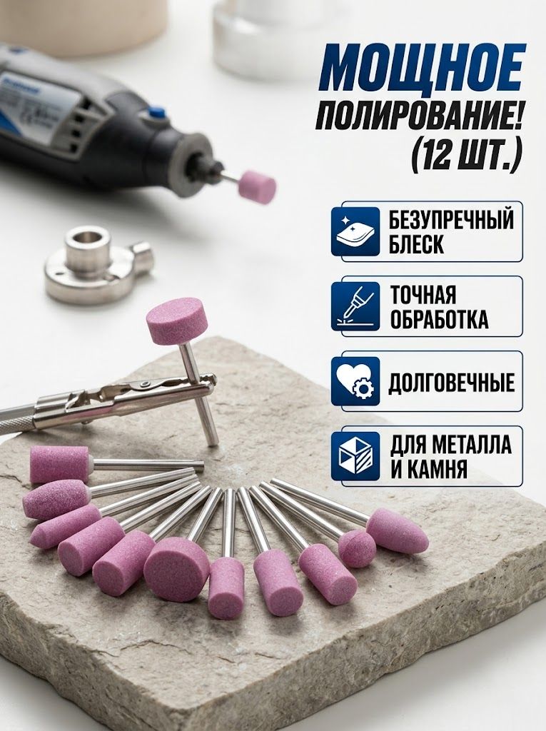 Набор абразивных шлифовальных насадок светло-розового цвета с хвостовиком 2,35 мм для гравера, 12 штук корундовых головок для обработки металла дерева