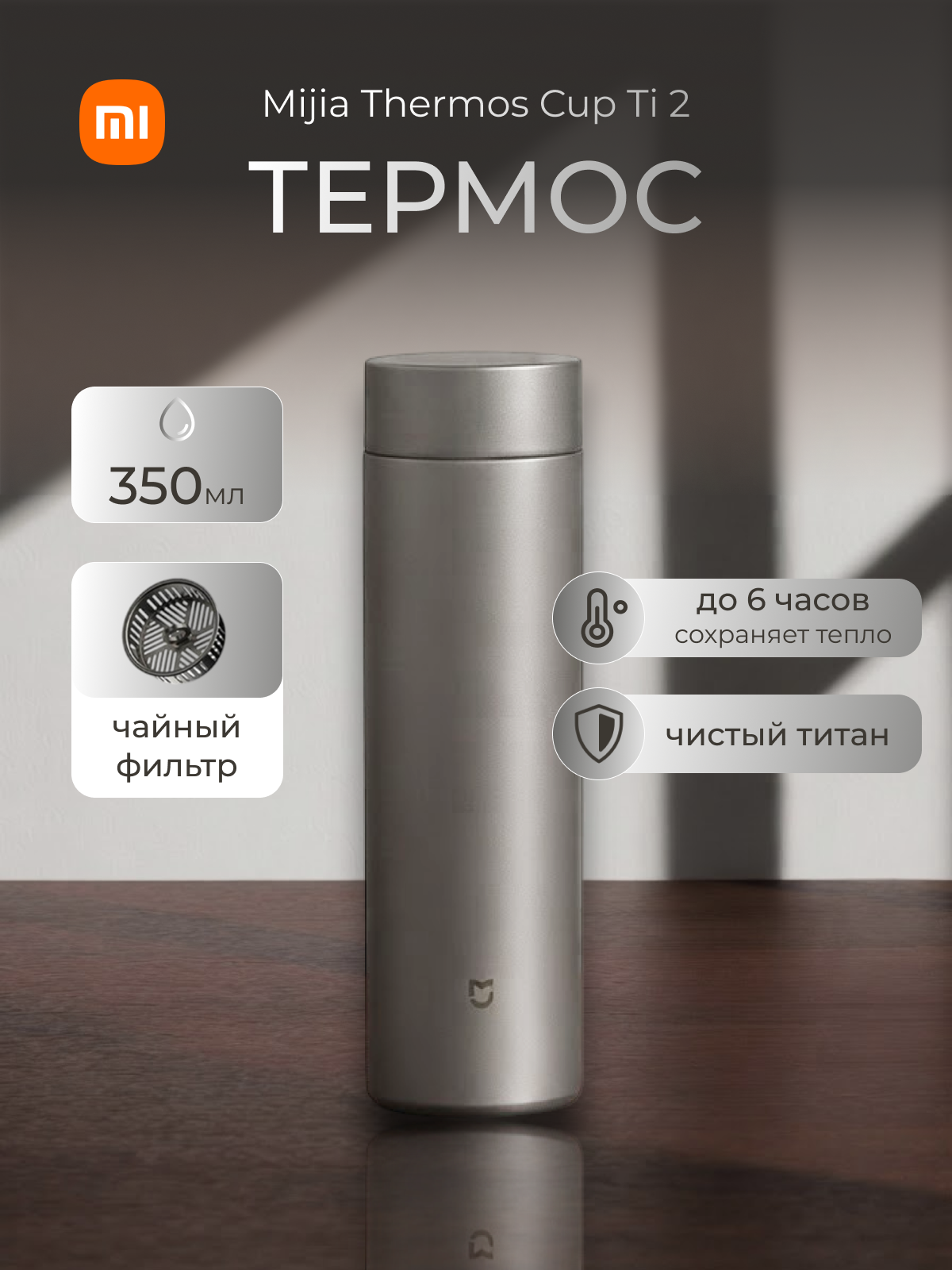 Термос Mijia Thermos Cup Ti 2 350ml (MJTIB02PL) Space Gray