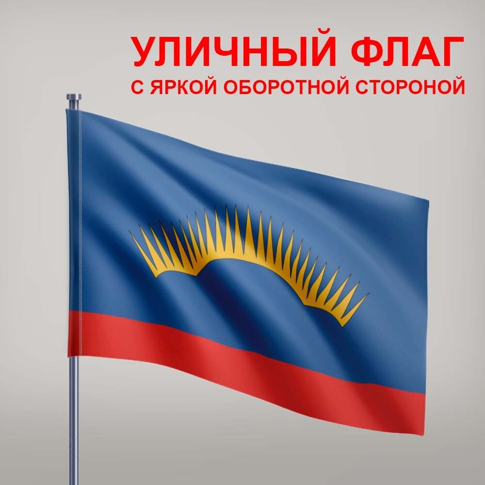 Флаг Мурманской области,135х90 см, износостойкий