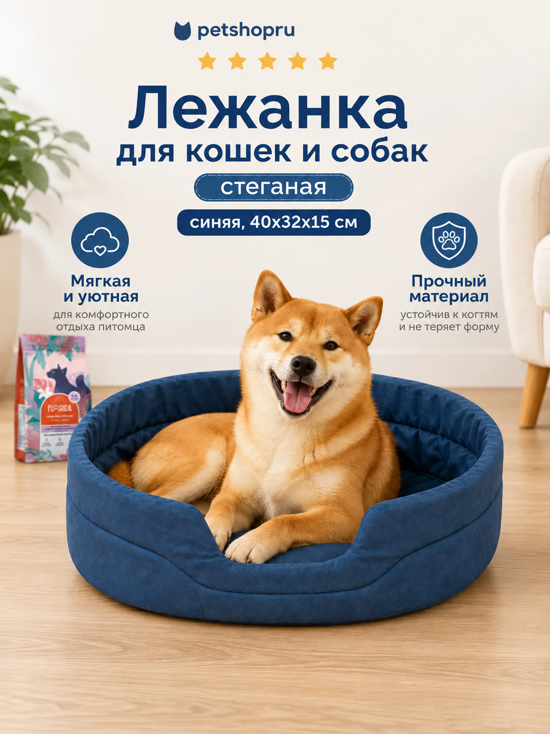 PETSHOP Лежанка для кошек и собак стеганая, синяя, 40х32х15 см