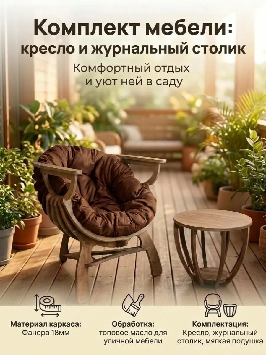 Кресло ракушка и столик комплект