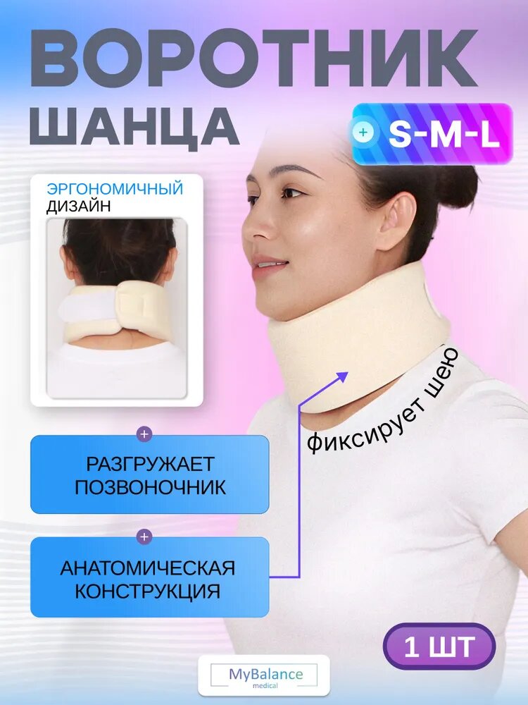 Бандаж шейный воротник Шанца MyBalance бежевый, размер L