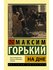 Книга На дне