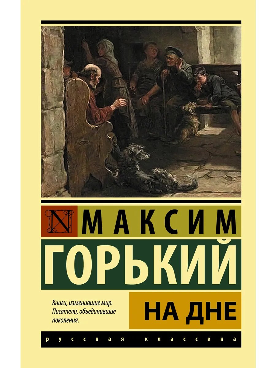 Книга На дне