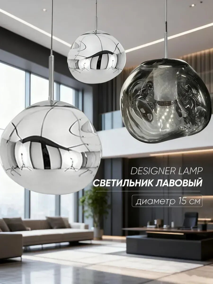 Люстра из лавы в спальне Хром (Chrom) 15 см